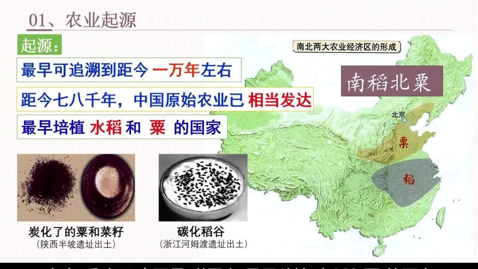 (有字幕)中国农业起源、原始农业、农业发展三大阶段 .