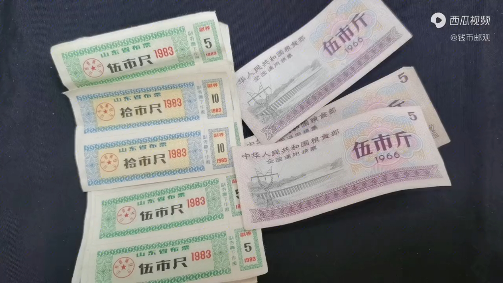 中华人民共和国特种票券之粮票、布票、油票