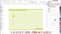 CDR广告设计 CDR包装盒设计教程CDR包装袋设计教程