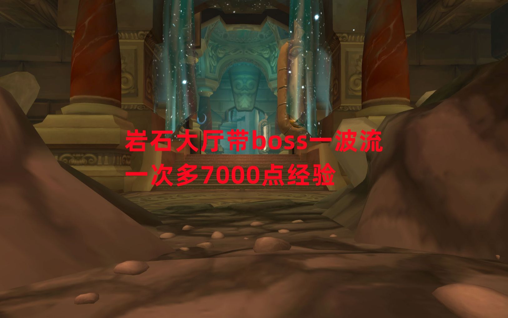 魔兽世界怀旧服:岩石大厅带boss一波流,一次多7000点经验_魔兽世界