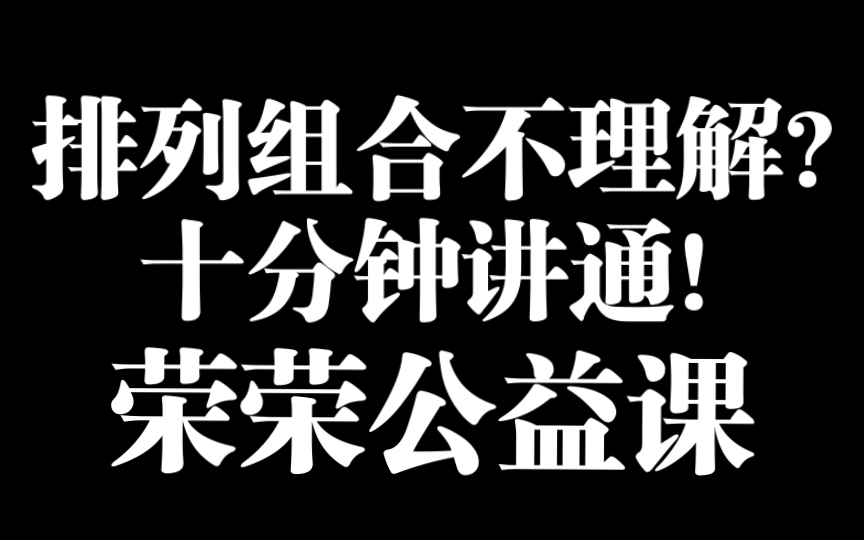 【高中数学】排列组合不理解?宝贝进来看!