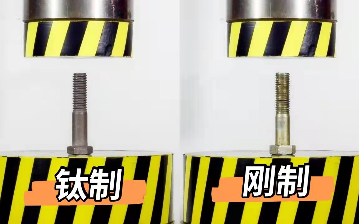 钛刚?太钢?两种材质的螺栓检测
