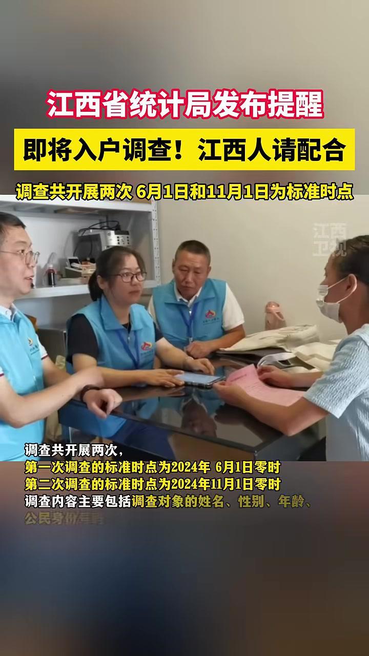 6月1日至6月25日,国家统计局将在全国开展人口固定样本跟访调查,请...