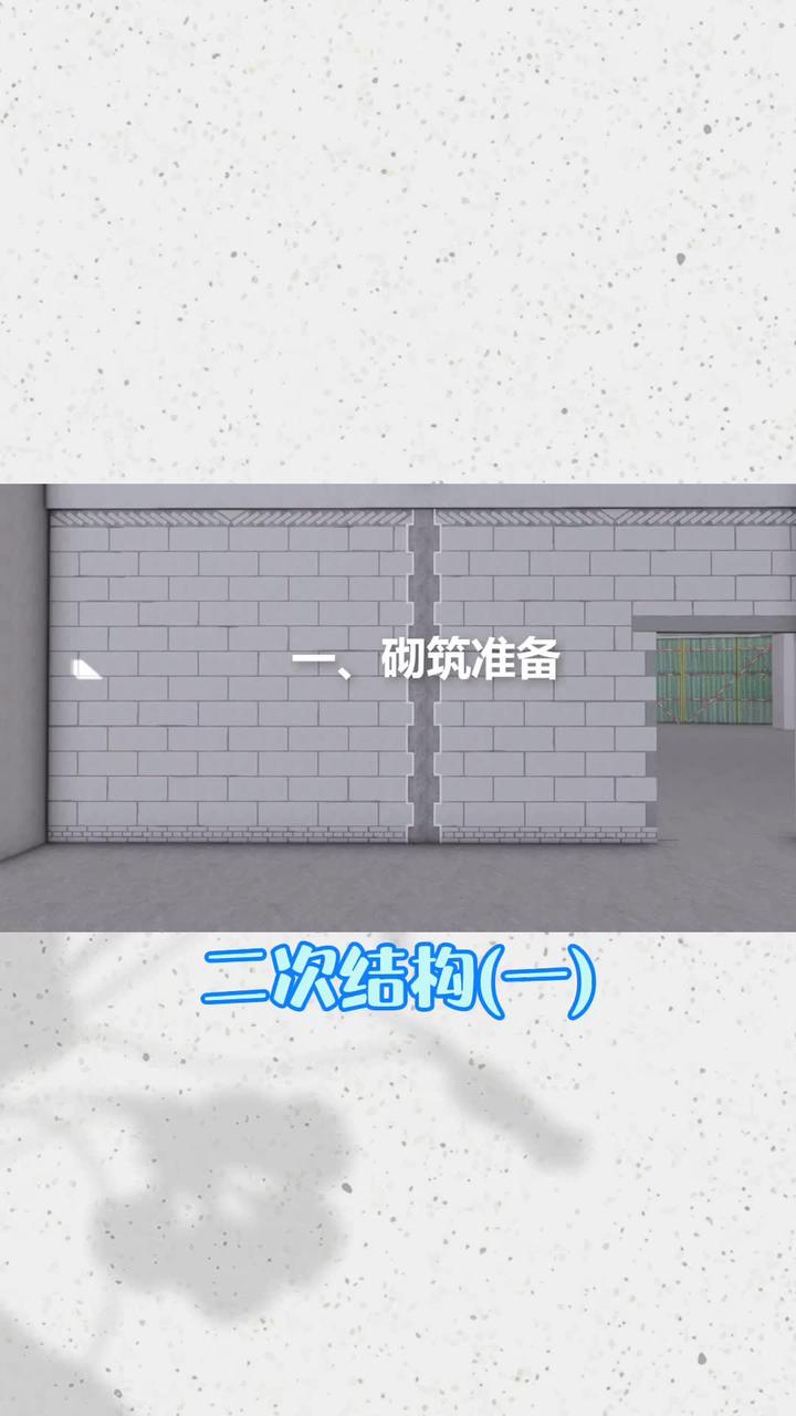 ...结构施工工艺BIM可视化模拟#施工动画 #bim #二次结构 #bim技术交底
