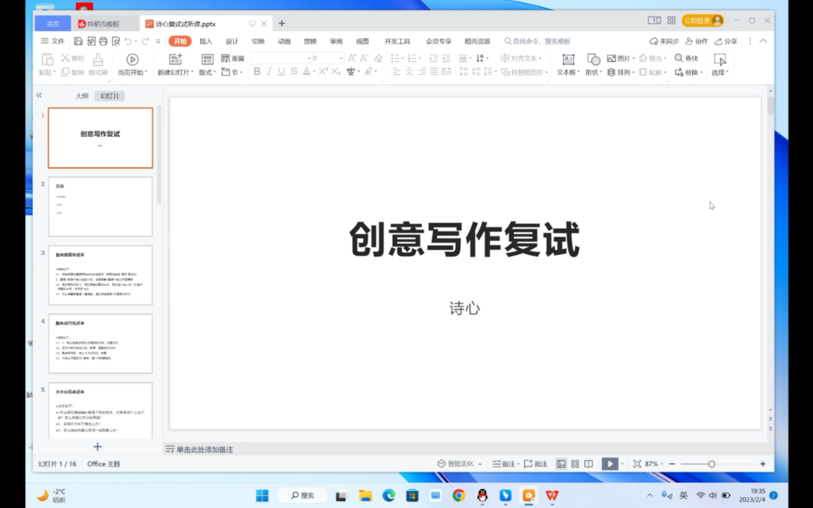 创意写作复试:复试基础搭建讲座