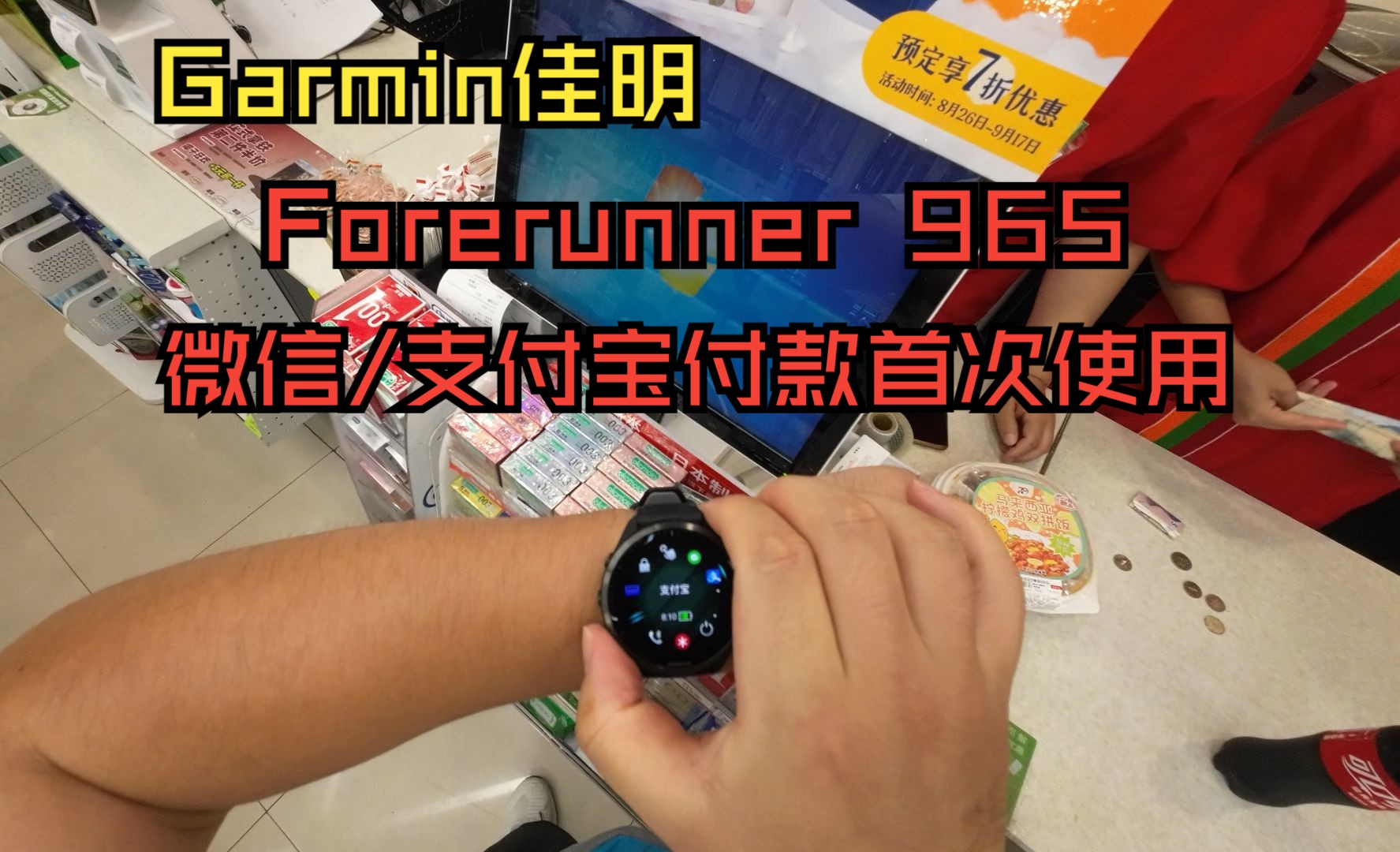 Garmin佳明微信支付宝首次使用