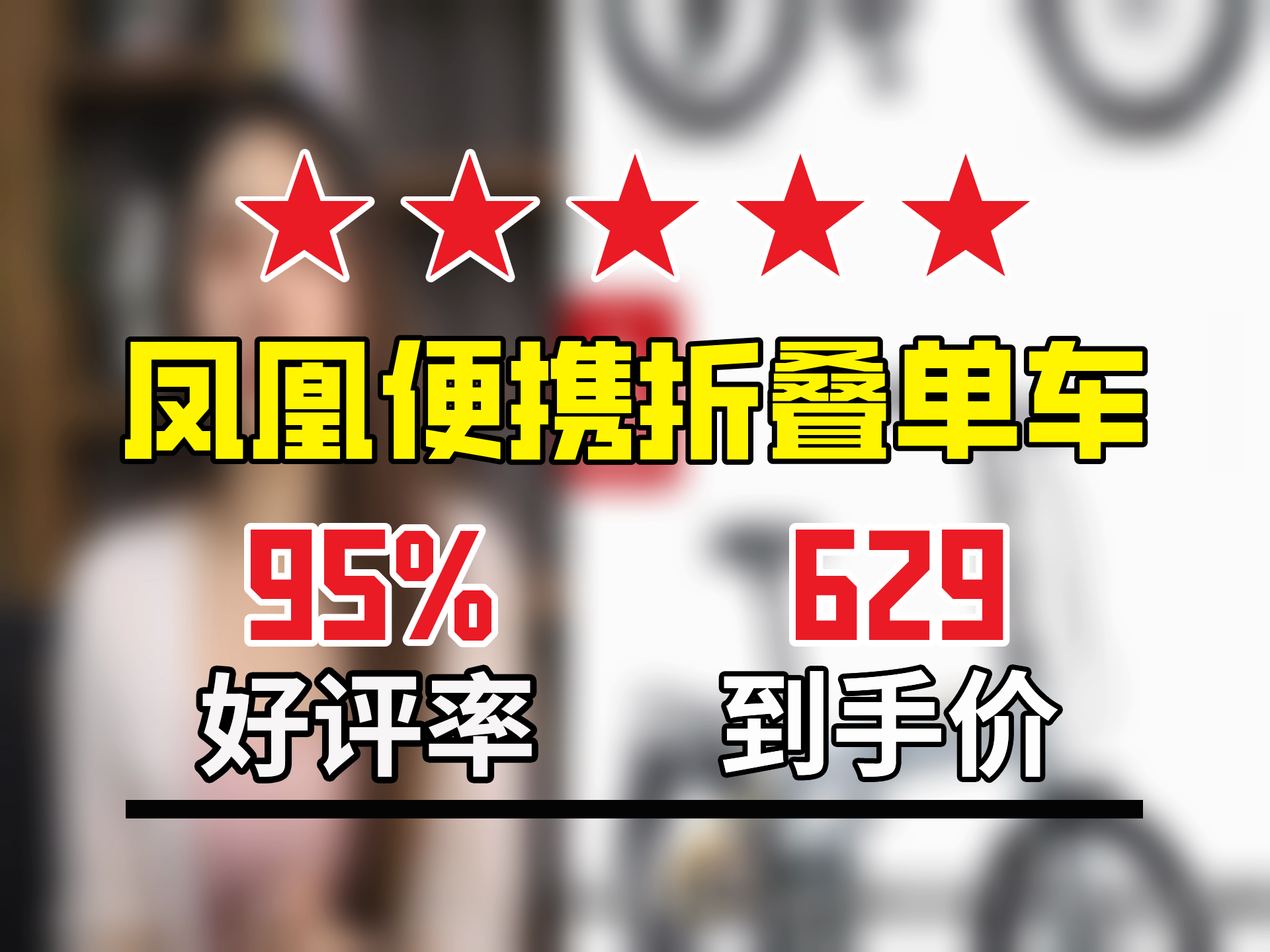 【折叠车推荐】凤凰折叠车太棒啦!629元很值,20英寸黑色款,7速好用,...