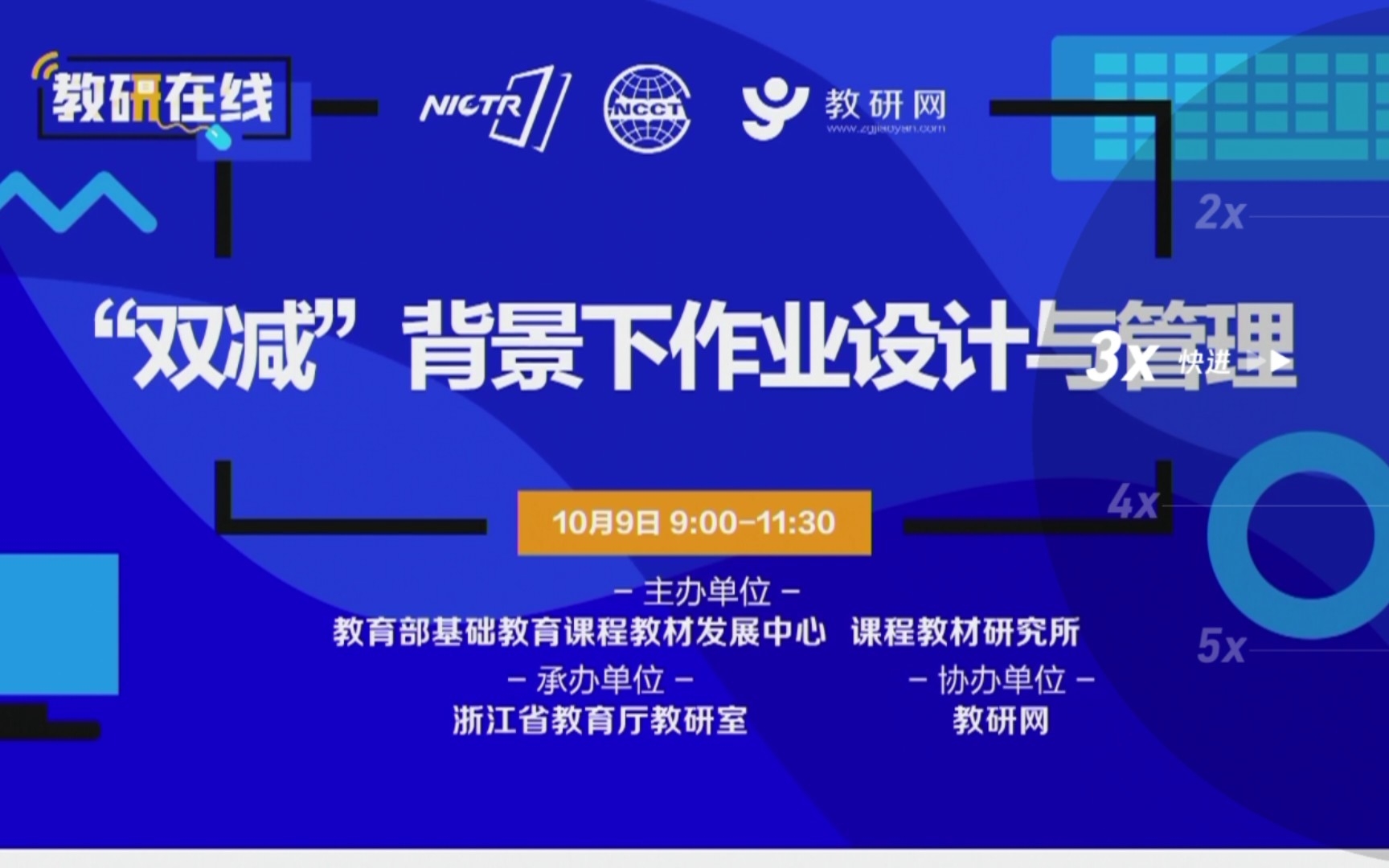 “双减”背景下作业设计与管理