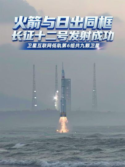 原声!火箭与日出同框也太浪漫了吧!一定要看到最后,我拍到了从点火到...