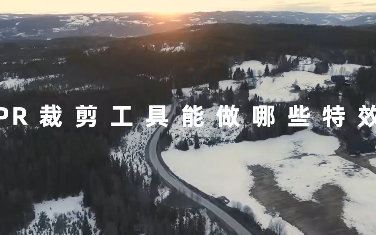 怎样制作电影宽屏 字体飞入 飞出效果 使用PR的这个工具 就能做到