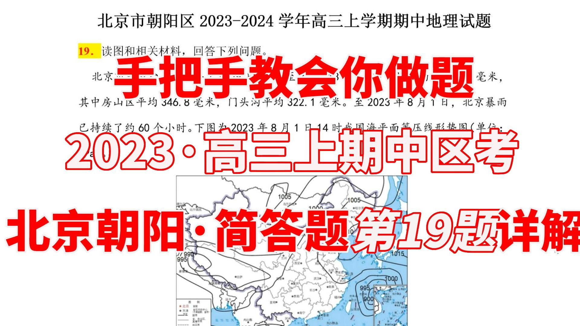 2023暴雨再次来袭!北京7·31特大暴雨如何形成?地理信息技术抗险...