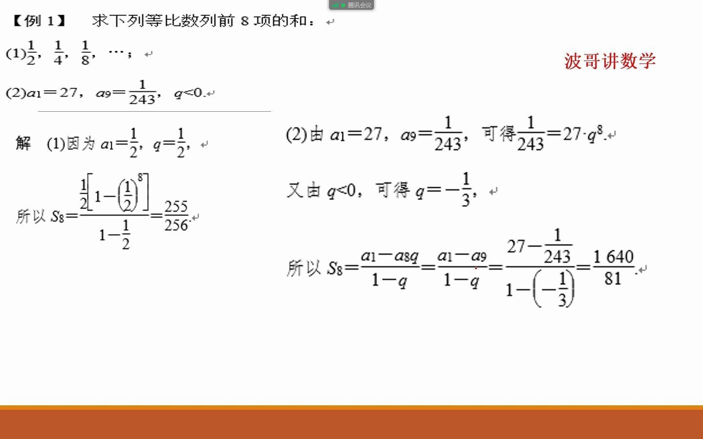 等比数列前n项和公式的应用