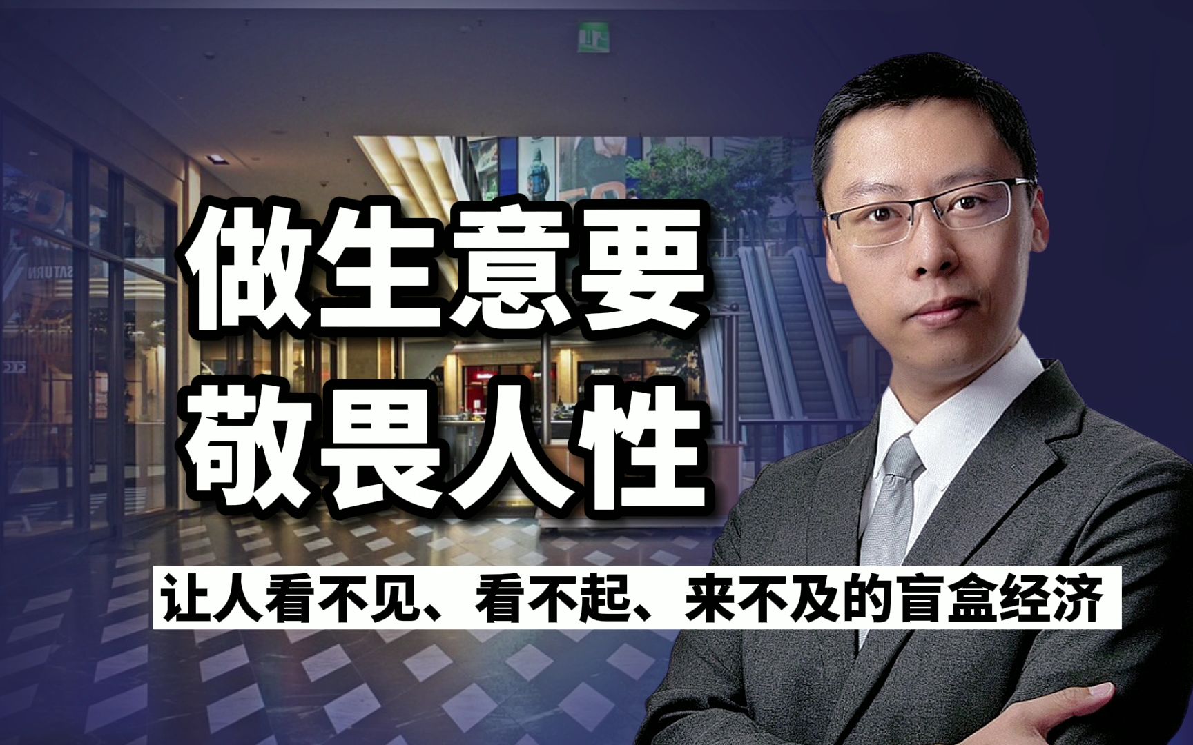 ...是顶级赛道,让人看不见、看不起、来不及的盲盒经济(智库林丨新营销)