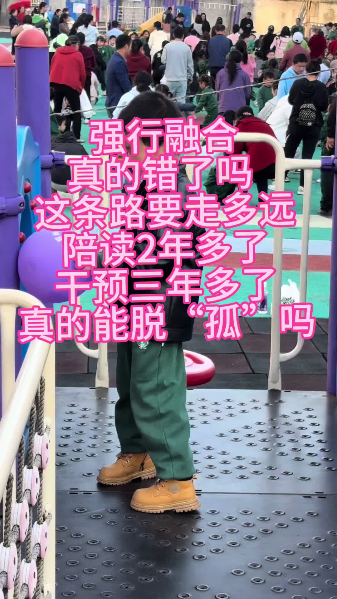- 孤独症儿童的融合之路要怎么走 幼儿园的亲子运动会 要排队跳舞就...