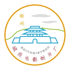 城关制片 