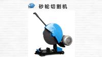 砂轮切割机操作规程.webm