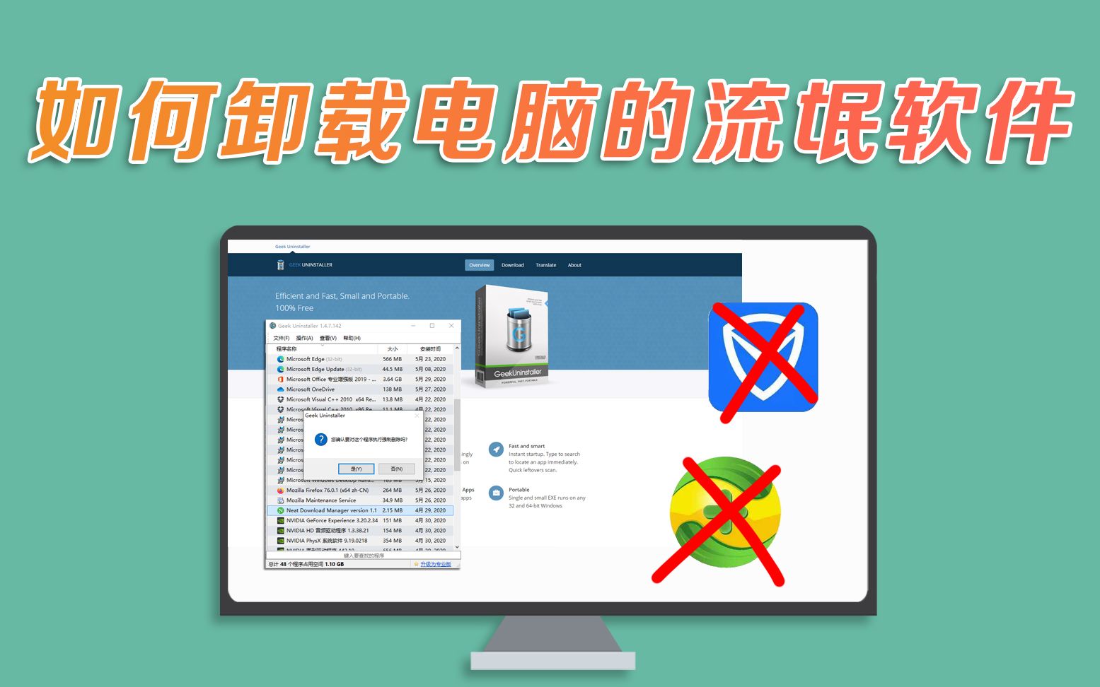 windows电脑神器,彻底卸载电脑的流氓软件