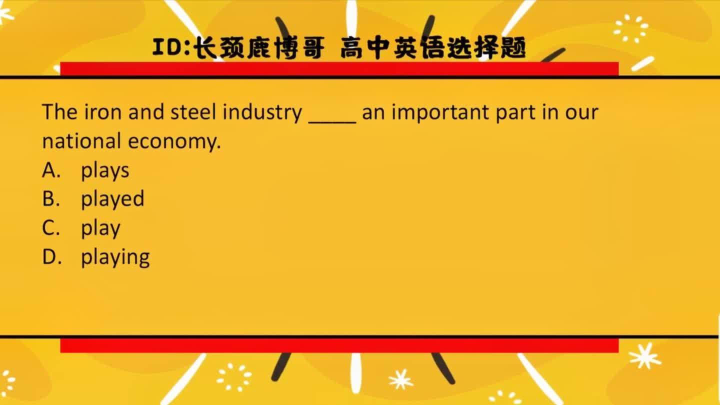 高中英语选择题,主语有and谓语动词一定用复数吗?千万别掉陷阱