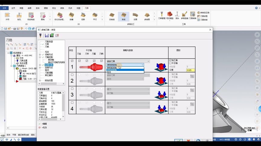 Mastercam2017 四轴 多轴加工 渐变 精加工简单易学