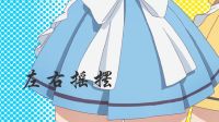【万恶之源】:左右摇摆