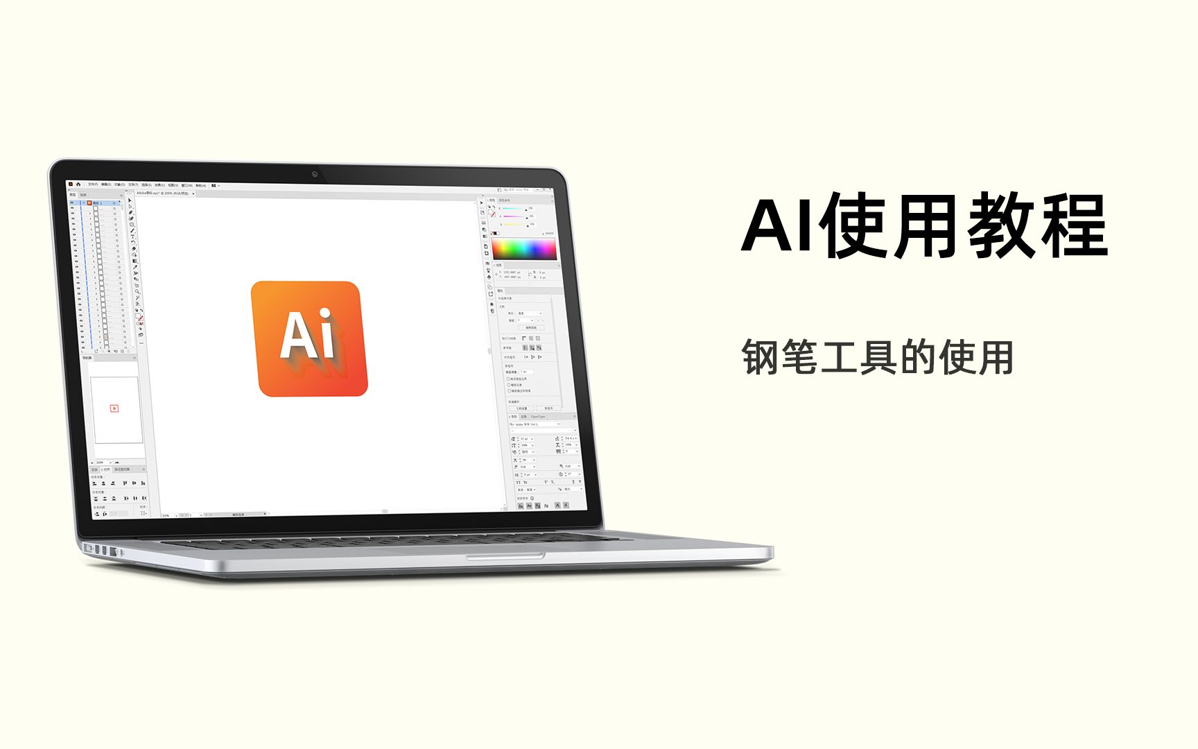 【AI使用教程】Illustrator 钢笔工具的使用教程