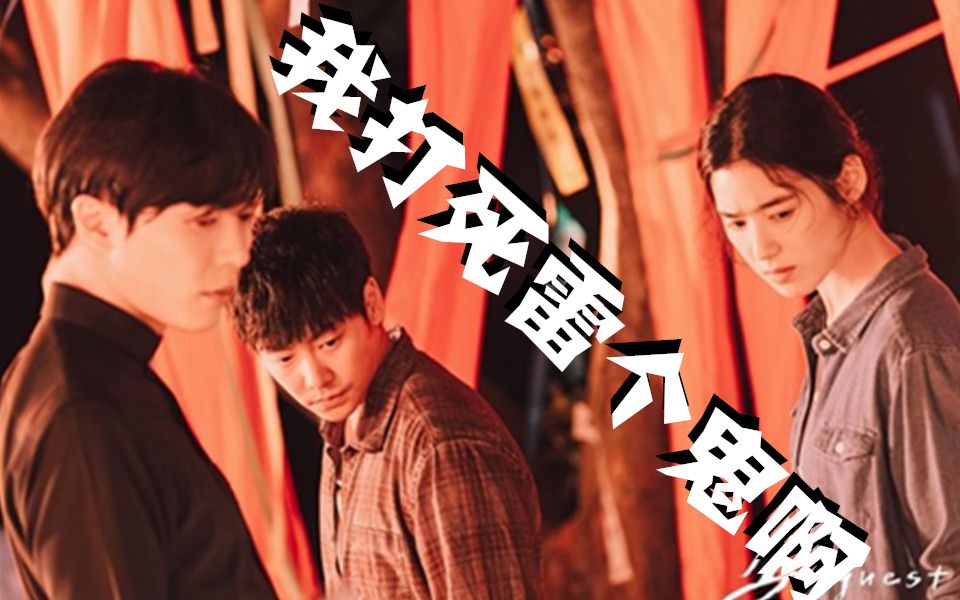 【3分钟人物os吐槽】惊悚韩剧《鬼客》:这是我见过最像海绵宝宝的“...