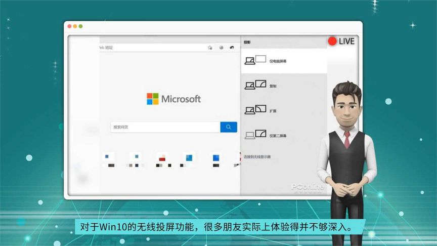 九成Win10用户不知道的功能 神一样的无线投屏