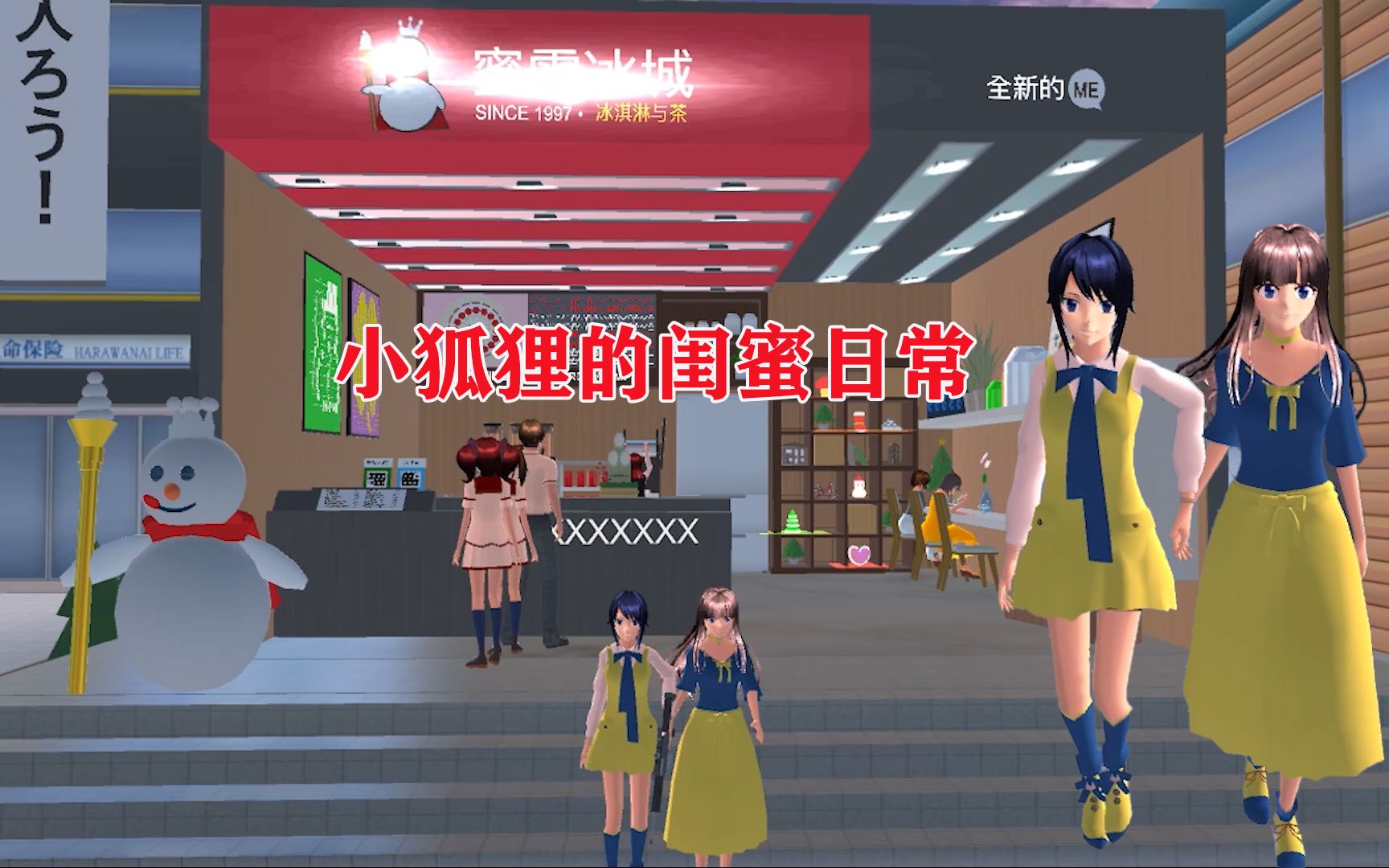樱花校园模拟器:小狐狸的闺蜜日常,闺蜜聚会除了八卦就是吃吗