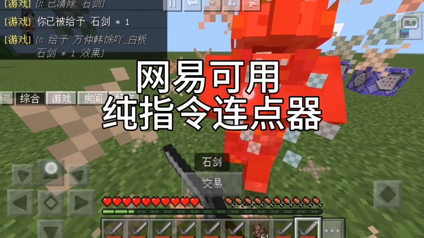 MC纯指令连点器 网易可用!