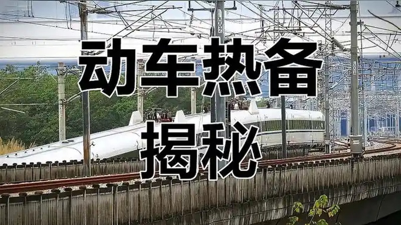 你见过动车组热备车吗CRH380A悄然现身南宁东站
