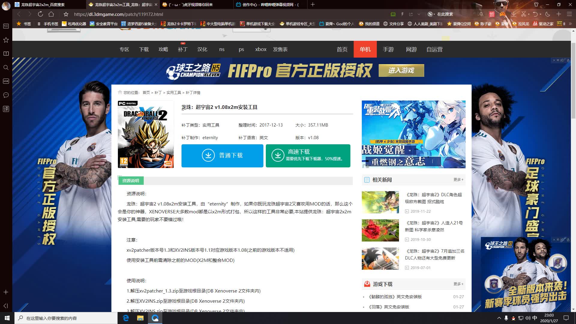 龙珠超宇宙2的mod安装