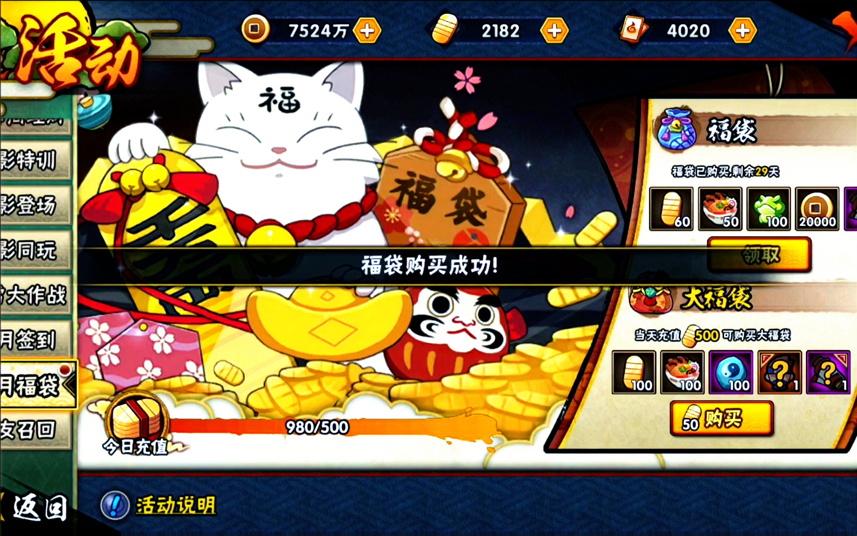 【火影忍者手游】福袋充值点卷续费过程
