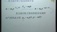第04章 统计物理学基础05