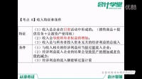 会计从业资格考试教程 会计基础视频教程 会计做帐全流程