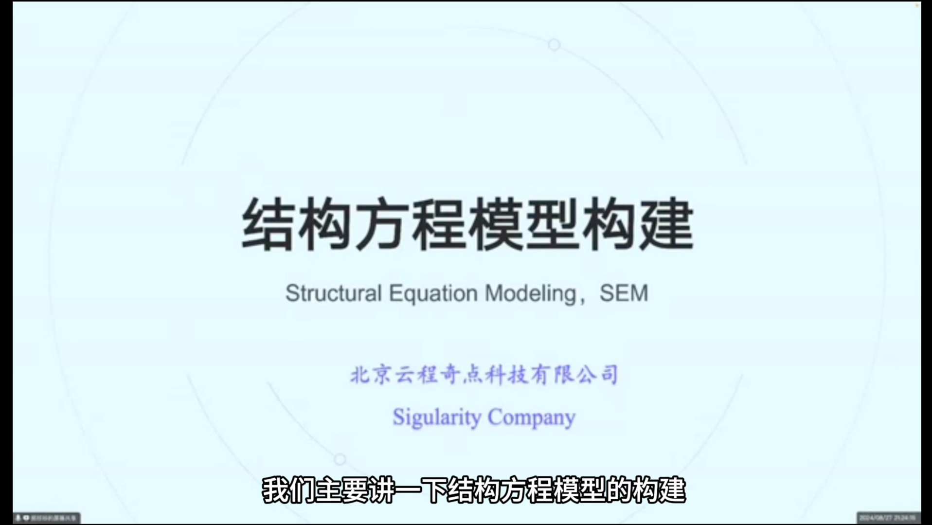 从零开始构建结构方程模型(SEM)-第一课