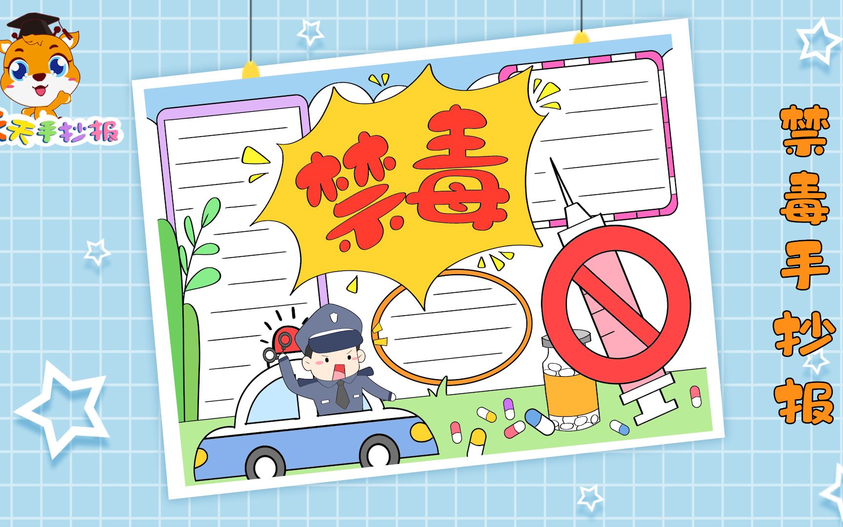 【天天手抄报】禁毒手抄报一等奖模板教程,老师点赞的禁毒小报,很漂亮!