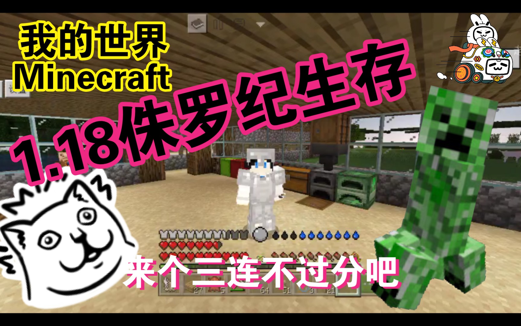 【我的世界1.18侏罗纪生存】EP04:清洗站and化石磨床略加一点点跑...