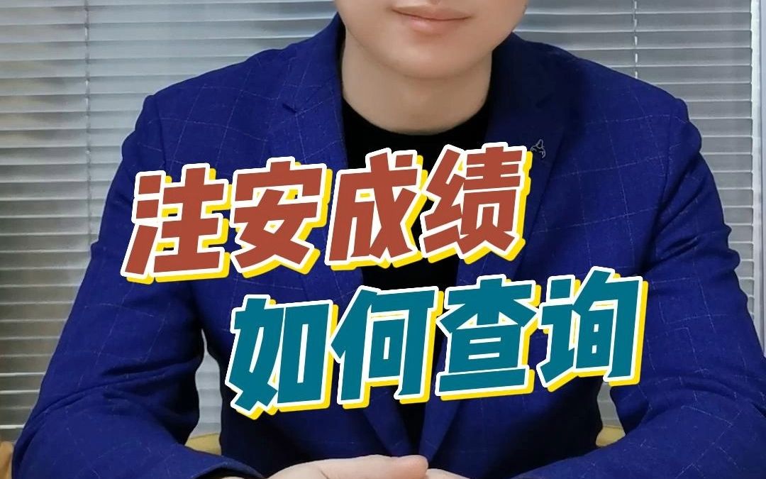 ...安全工程师 #注安 #注安备考 #注安师考试 #考证 #安全工程师做题宝