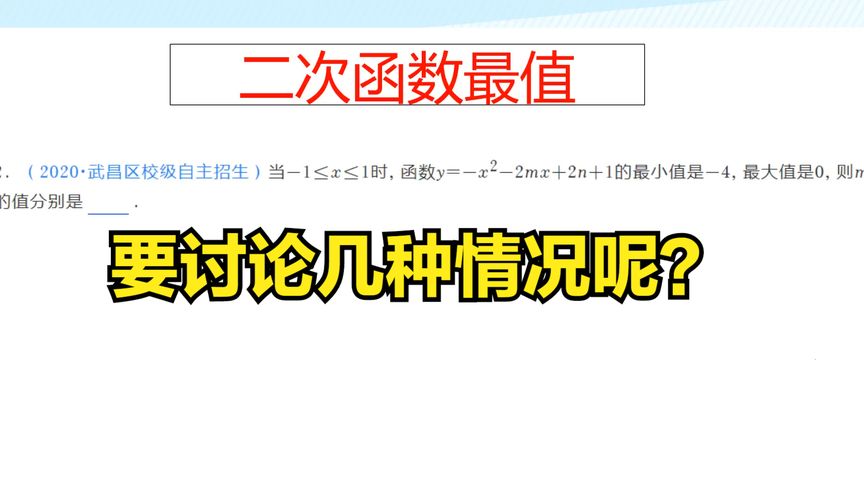 九上典例,二次函数最大最小值问题,如何避免讨论太多情况?