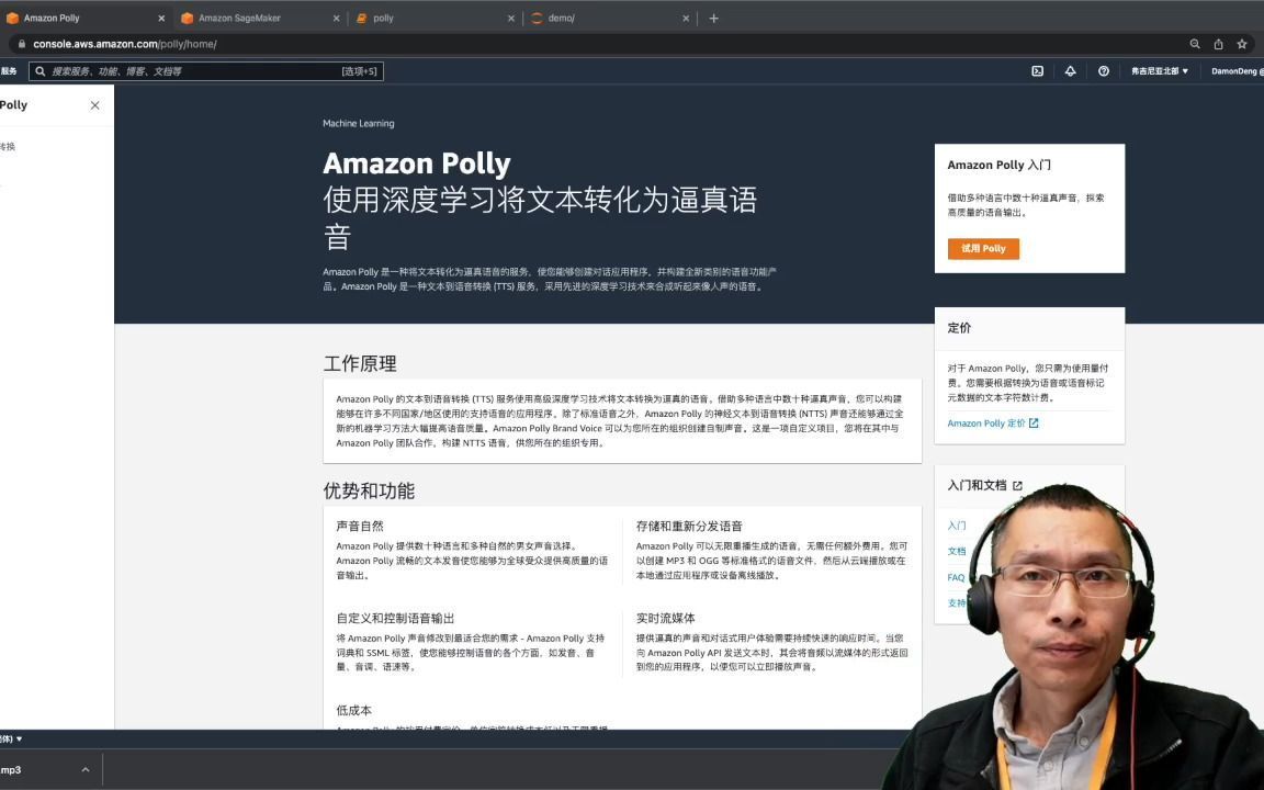文本转自然语音服务,Amazon Polly