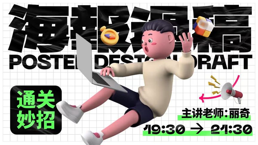 【海报设计教程】如何从一张白纸,做出一张完整的海报设计来?