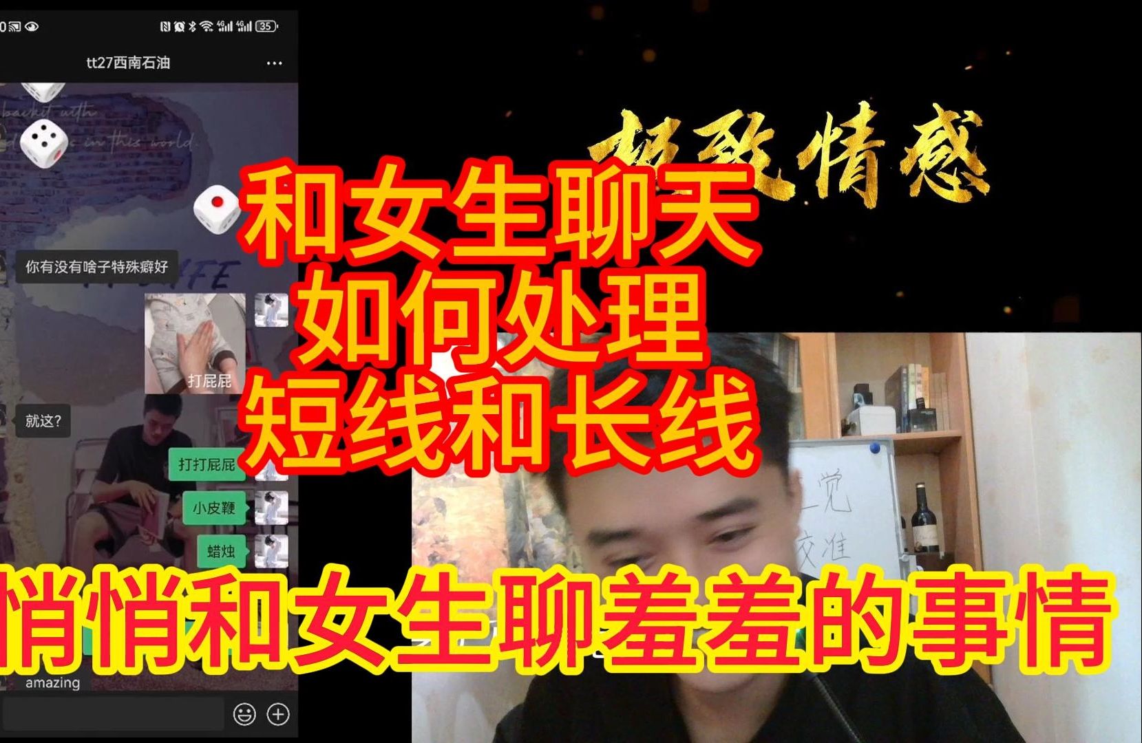 如何悄悄和女生聊羞羞的事情