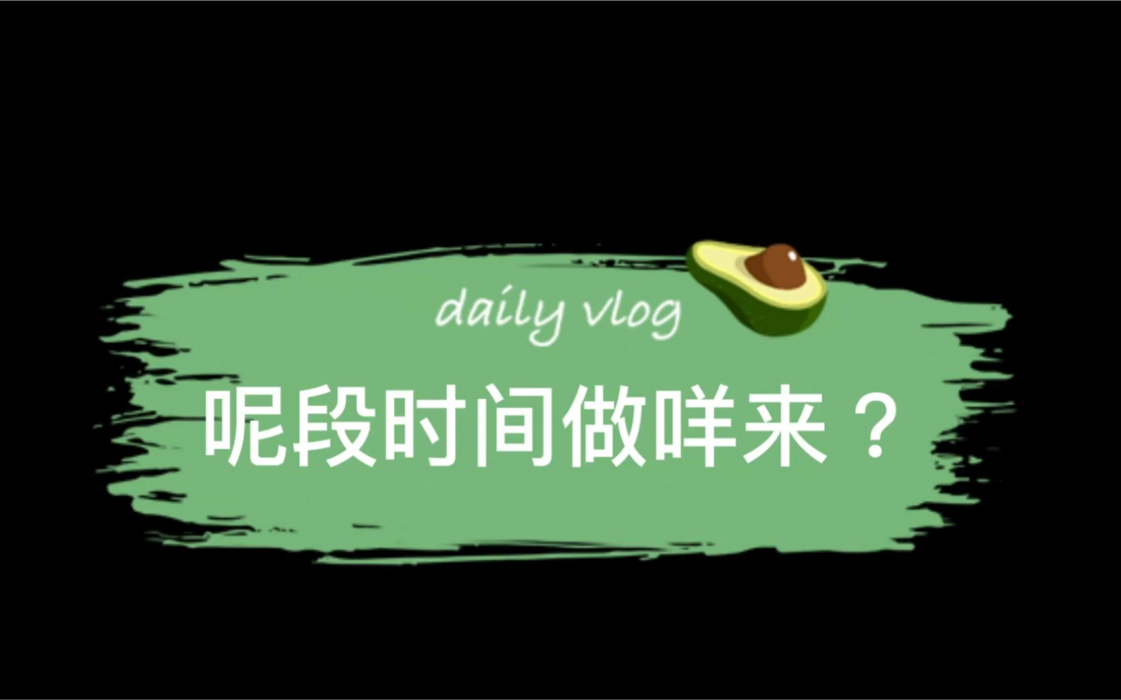 【这段时间干嘛了】推荐一部电视剧,顺便分享点配音花絮给大家吧～