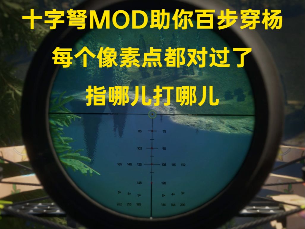 猎人:荒野的召唤“这也许是最好用的十字弩MOD”