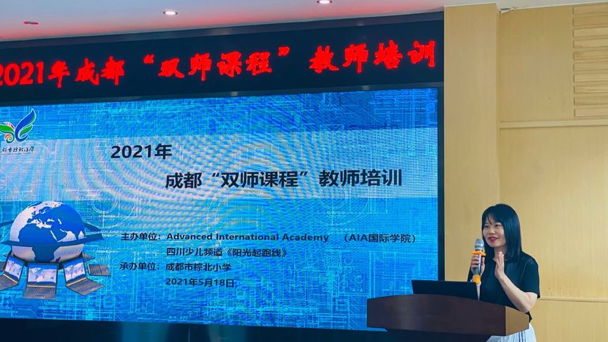 2021年成都“双师课程”教师培训在棕北小学举行!