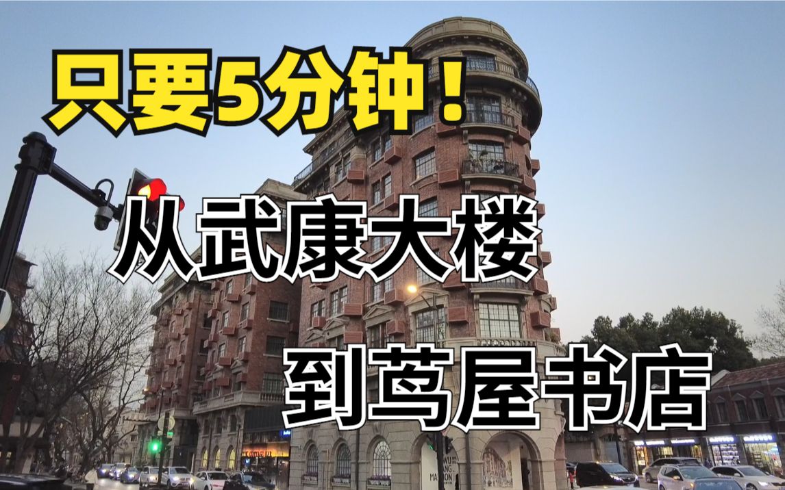 【上海旅游攻略tips】从武康大楼到茑屋书店,只看逛武康路那就太可惜...