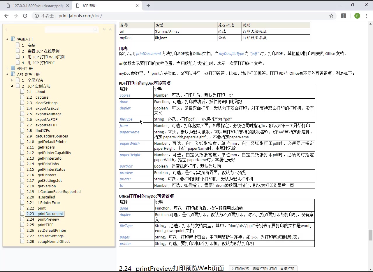 杰表云打印JCP PDF文件打印演示
