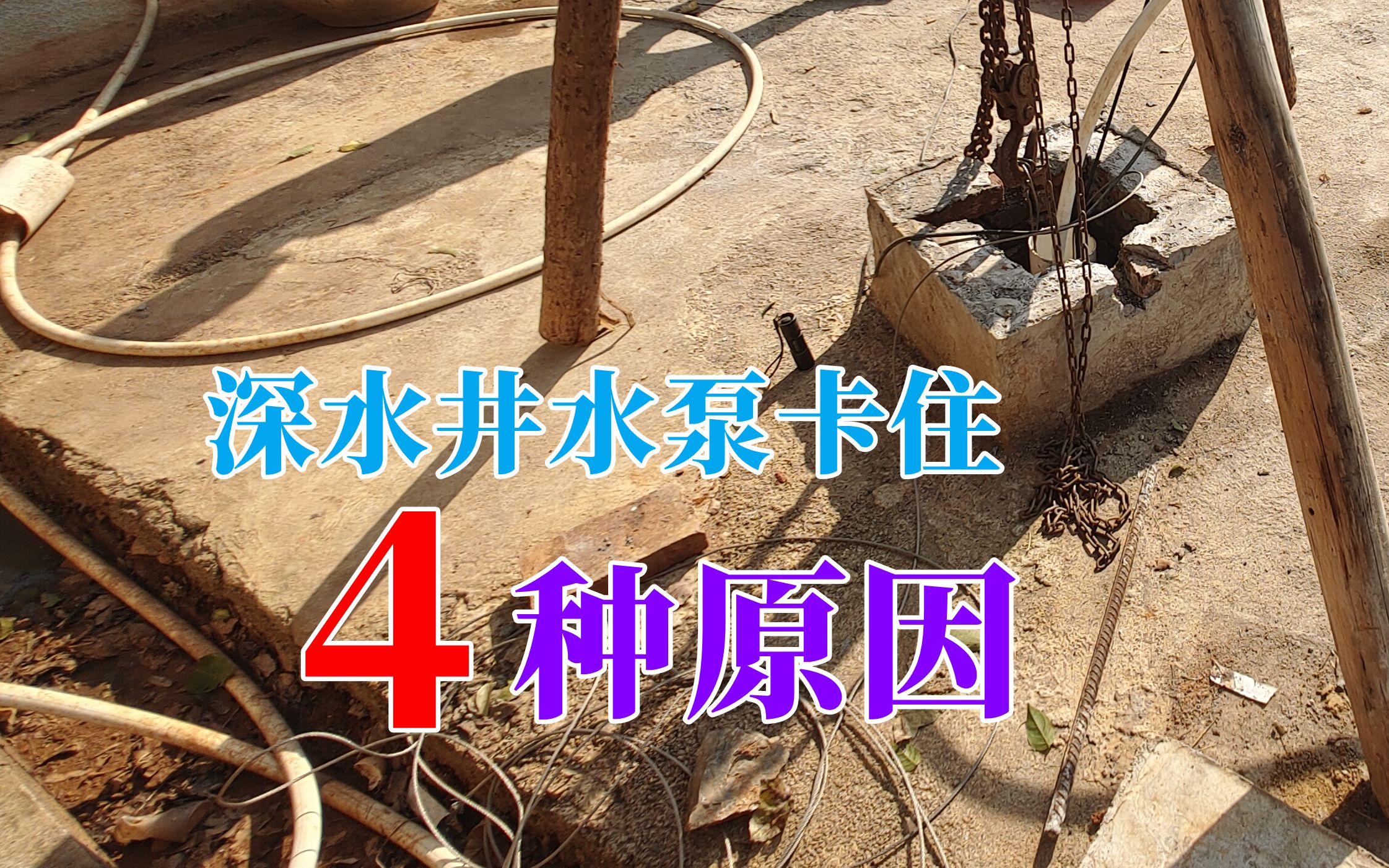 4种深水井卡泵原因,最后一个比较特殊,也是完全可以避免的