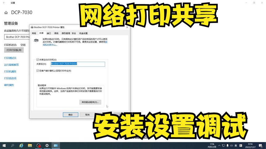 网络打印机共享设置,多台电脑用一台打印机,小型打印服务器安装