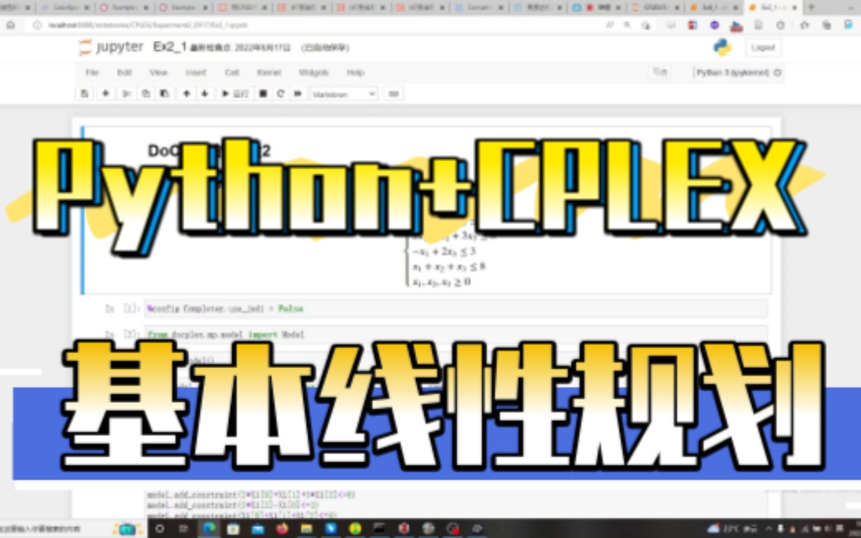 【学习】Python+Cplex!一个基本的线性规划模型并求解